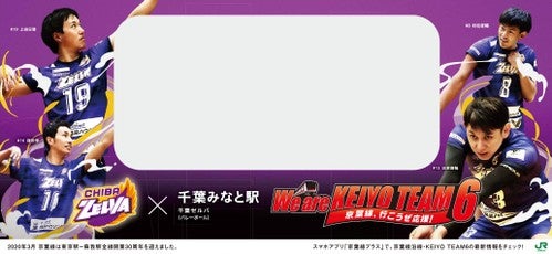 [3/6更新]『KEIYO TEAM6』ラッピングトレインが走ります！ | 千葉ジェッツ